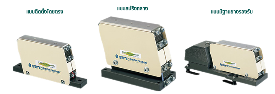 LINER FEEDER | MIMLON SANKI(THAILAND)CO .,LTD